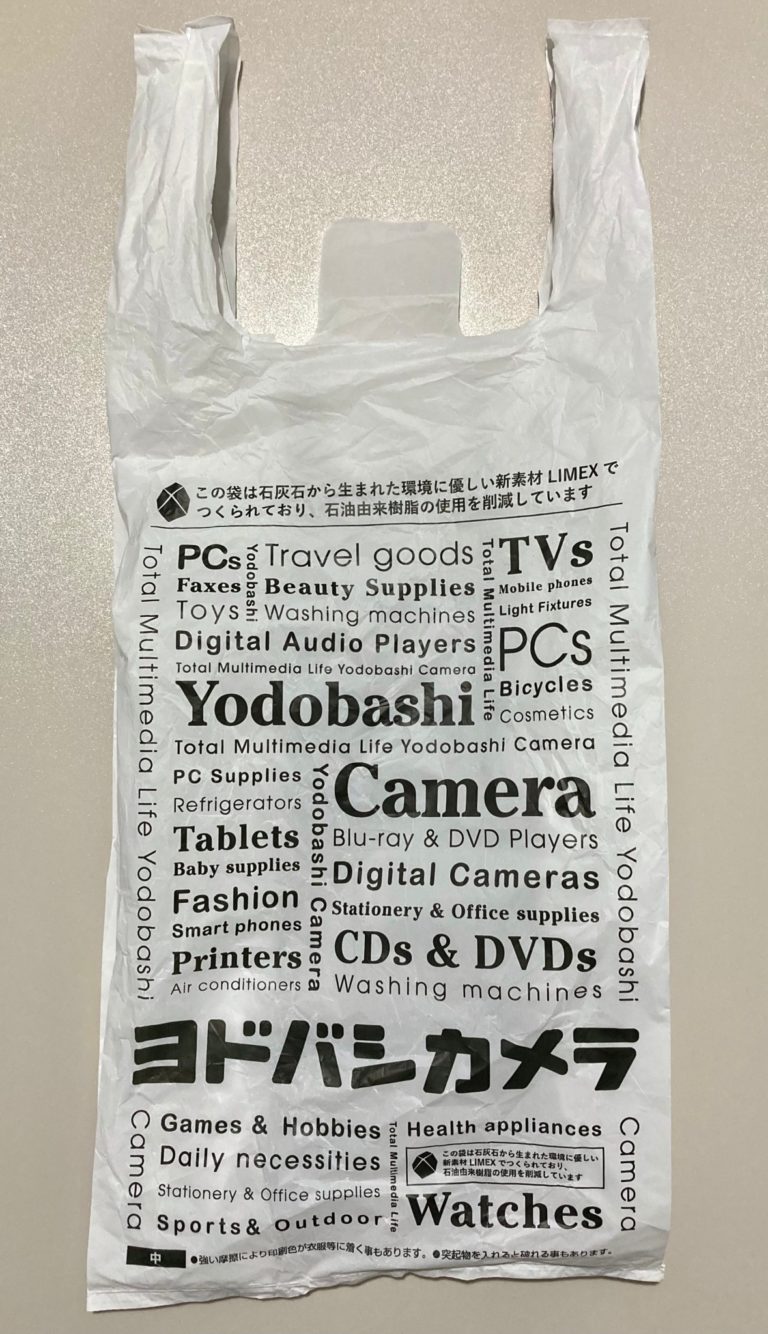 ヨドバシカメラのLIMEX（ライメックス）製レジ袋 | YujiKudo.com