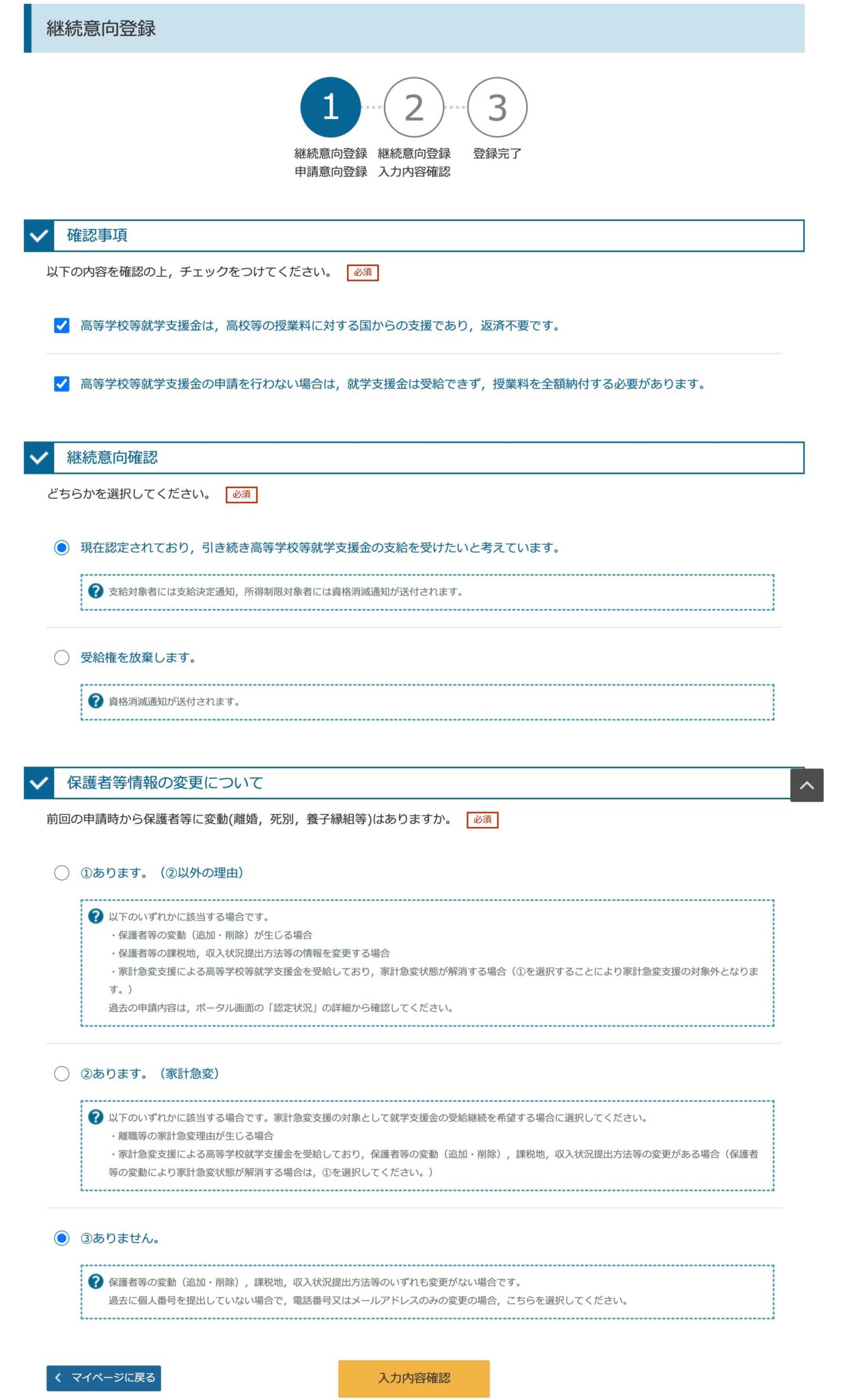 e-Shienで高等学校等就学支援金の受給継続の継続意向登録と収入状況届出を実施した記録｜受給継続意向の登録可能な申請期間はとても短いので注意 ...